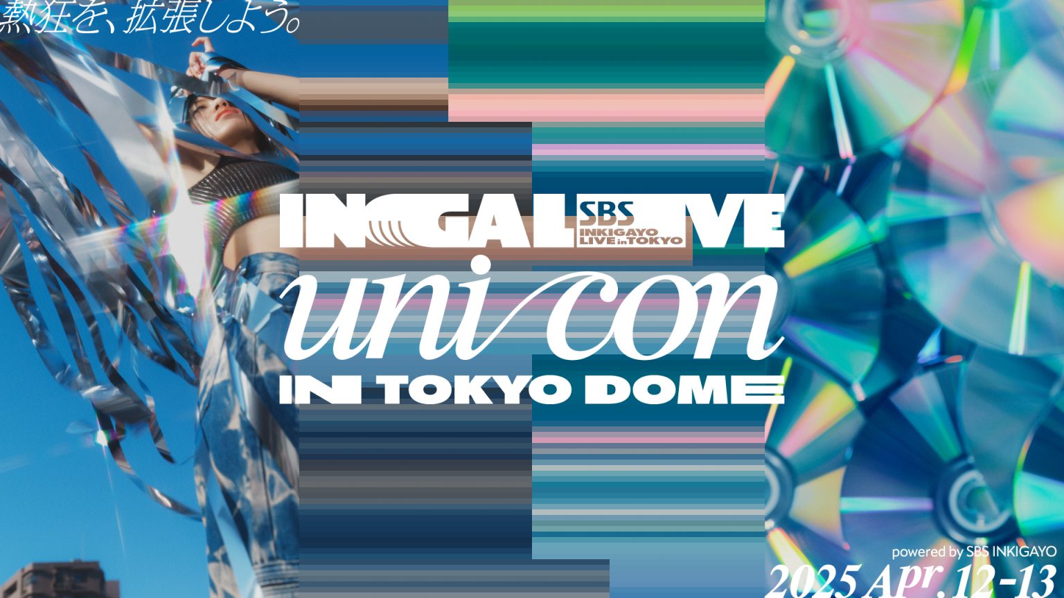SBS INKIGAYO LIVEがスケールアップ 『 INGALIVE “UNI-CON” in TOKYO DOME』開催決定 ...
